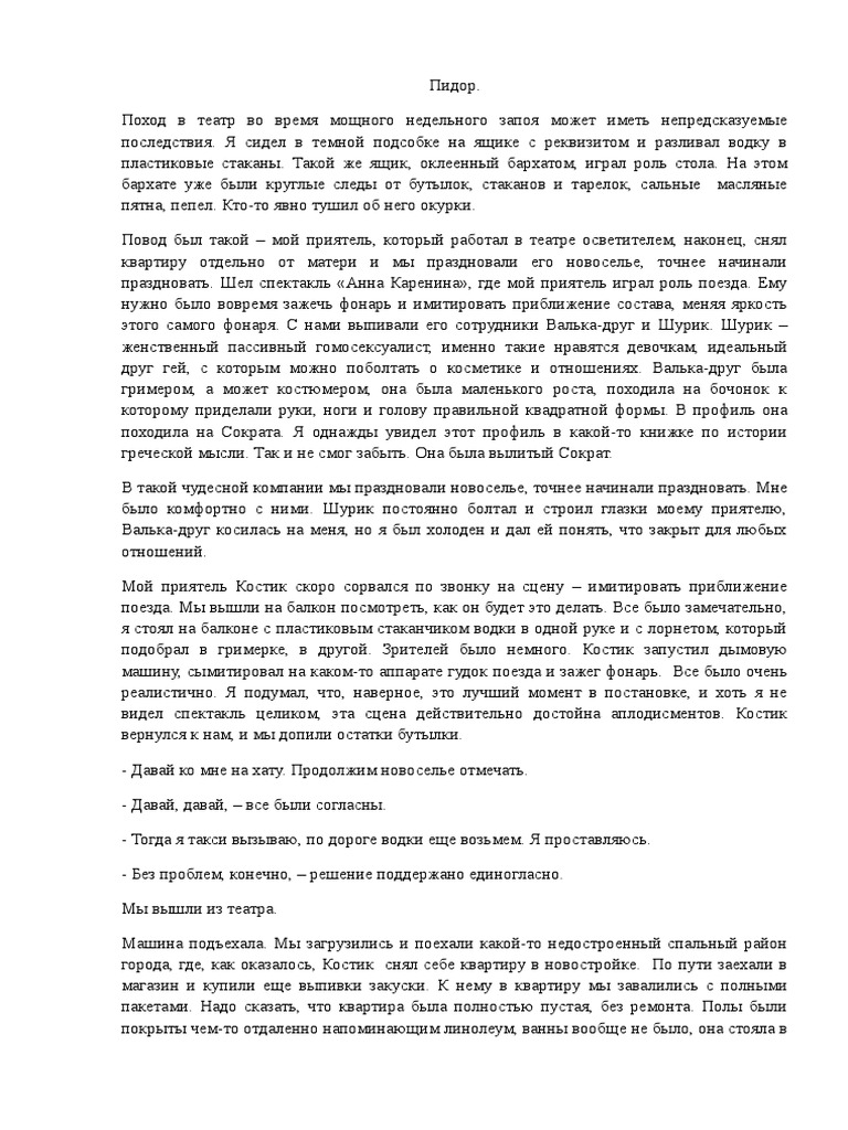 Pidor | PDF