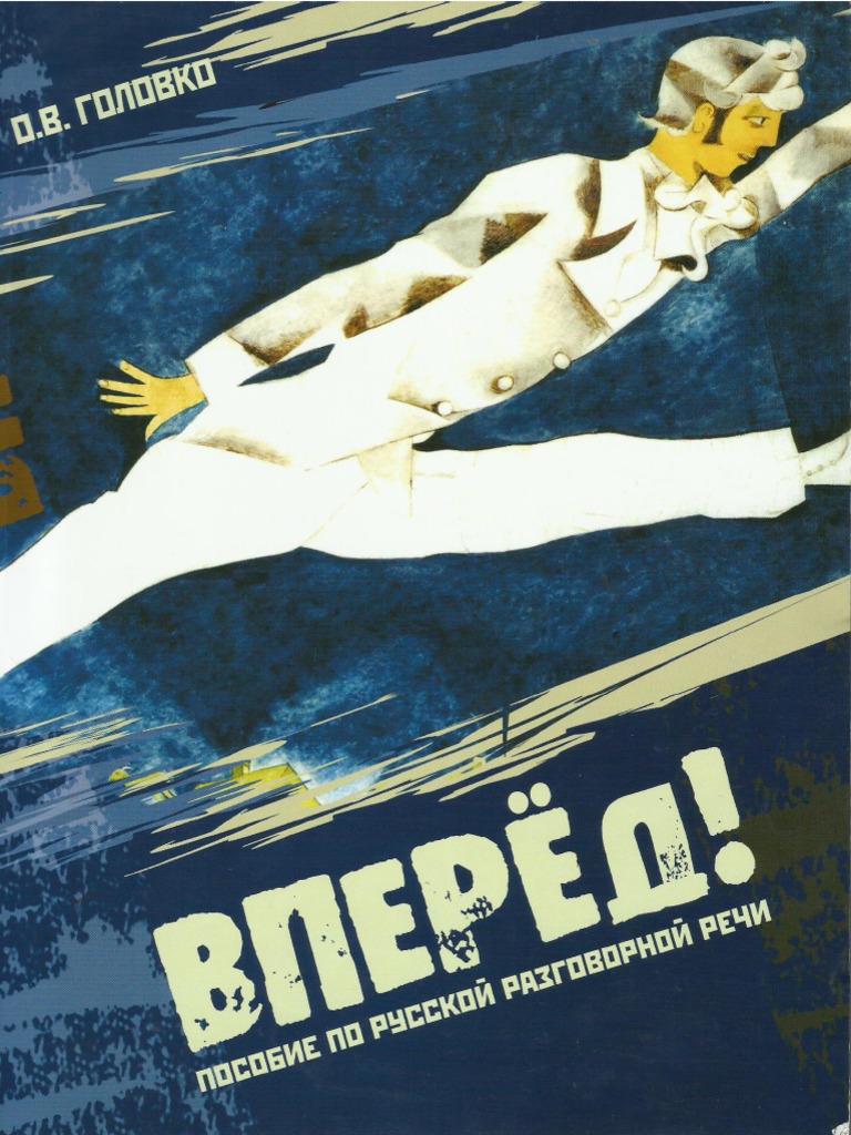 Golovko Vpered 1-5 | PDF