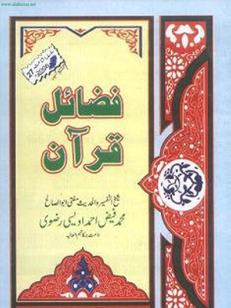 Fazail e Quran | PDF
