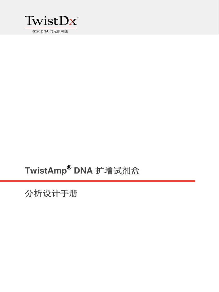 TwistAmp® DNA 扩增试剂盒分析设计手册 - TwistDX | PDF