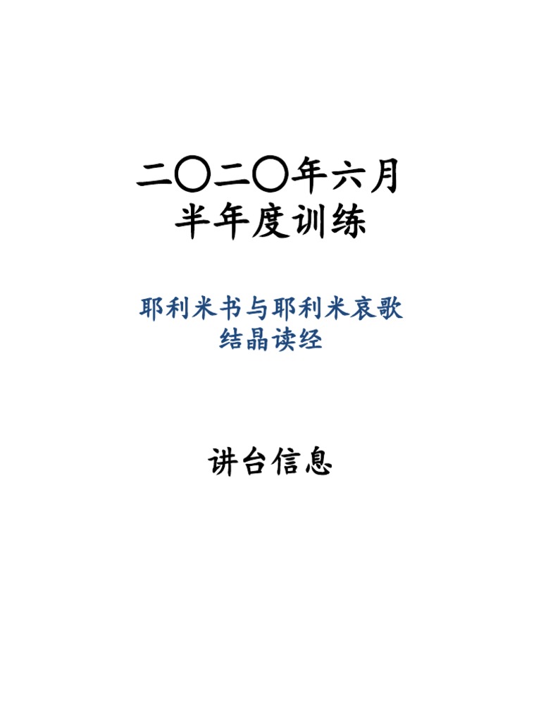 2020 JST Transcript Chs | PDF