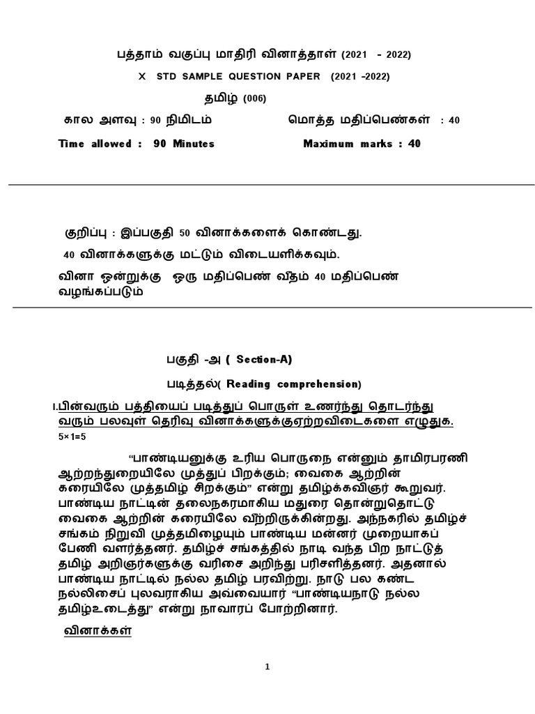 Tamil SQP | PDF