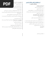 Code Roude en Arabe Tunisie | PDF