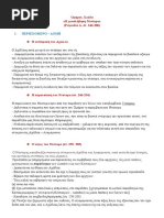 ελενη α επεισόδιο | PDF