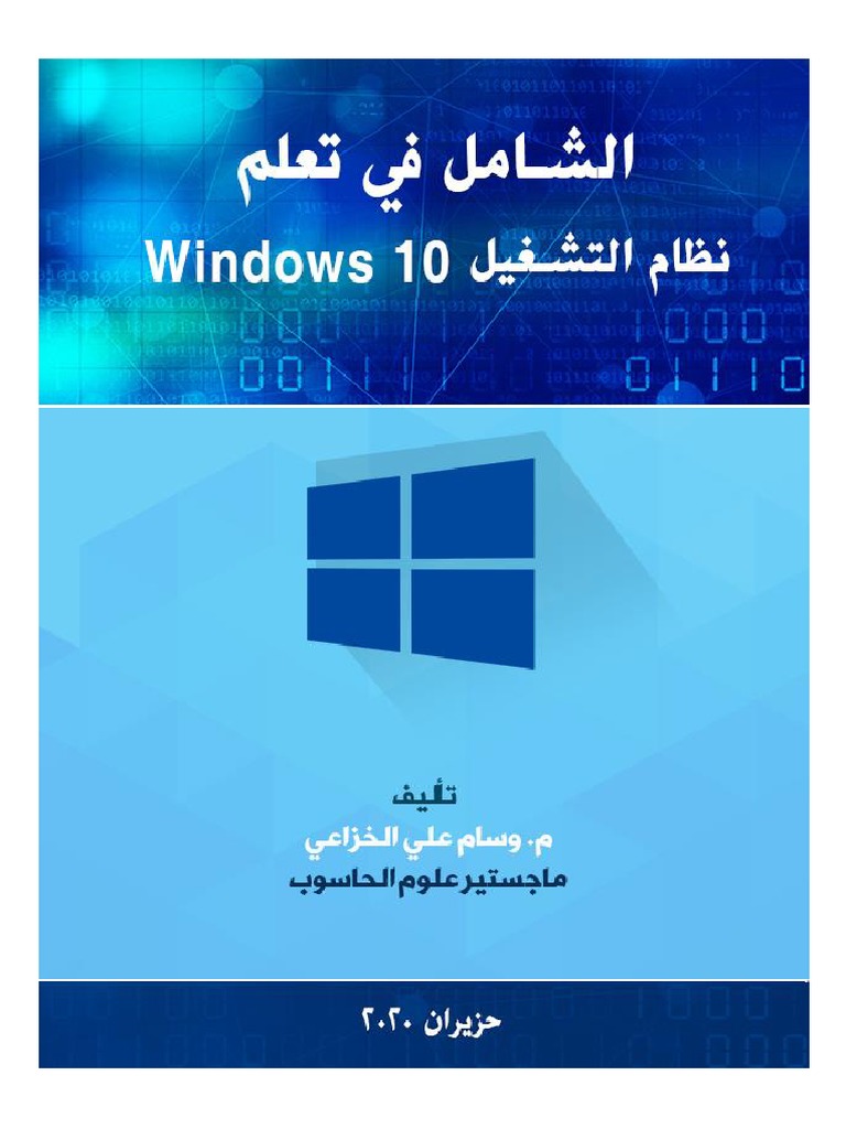 Windows Final | PDF