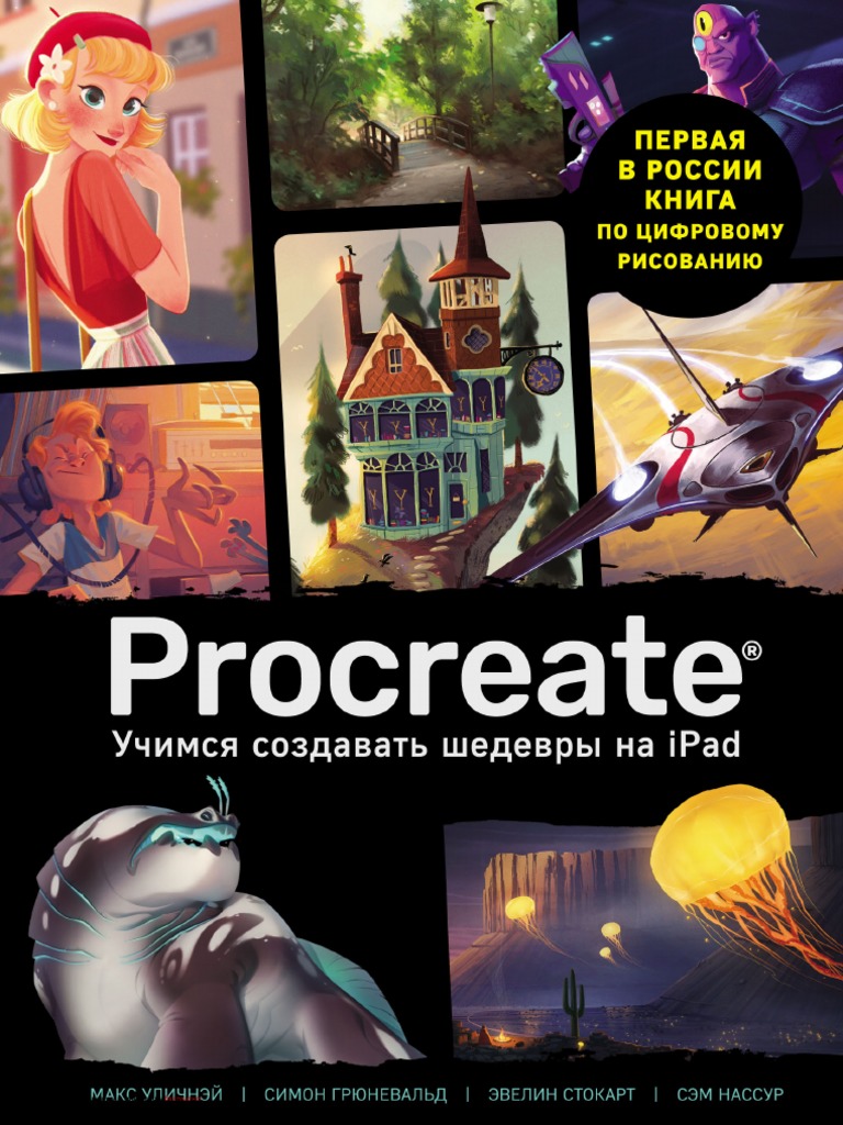 Procreate Book | Download Free PDF | Adobe Photoshop | Icon (Computing)