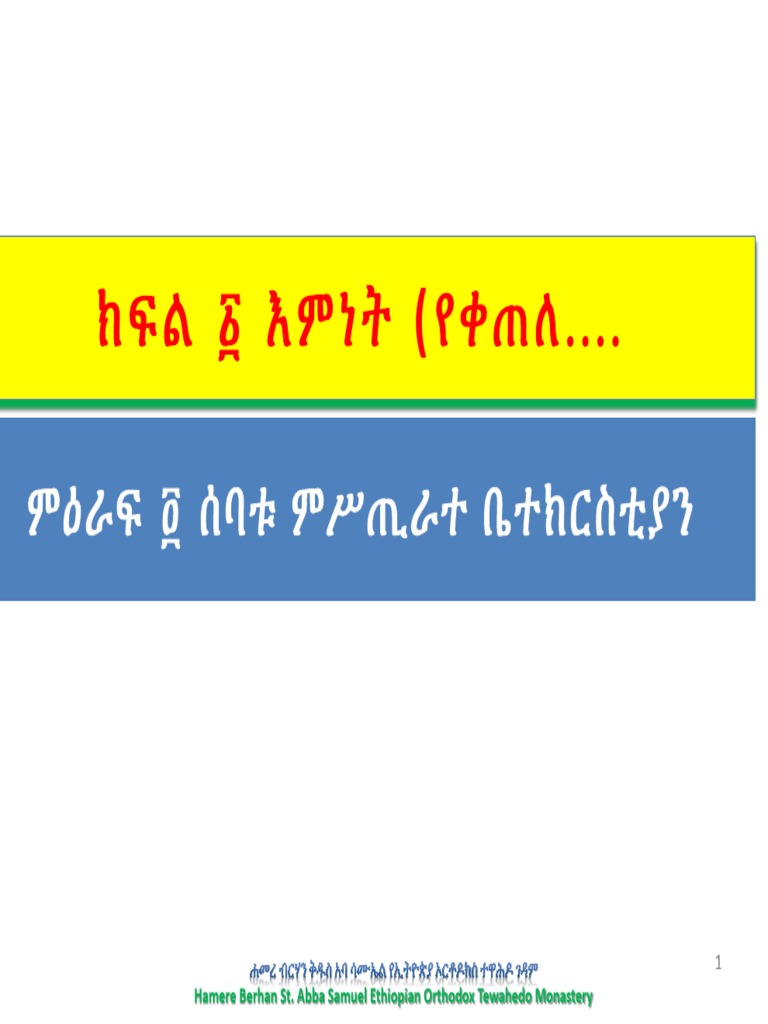 Hamere Berhan St. Abba Samuel Ethiopian Orthodox Tewahedo Monastery | PDF