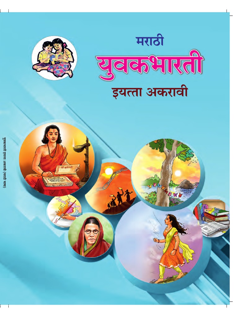 Marathi | PDF
