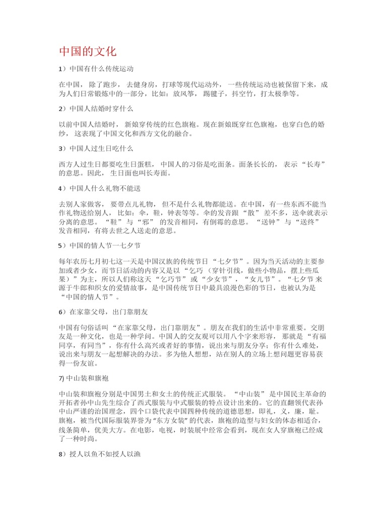中国的文化 | PDF
