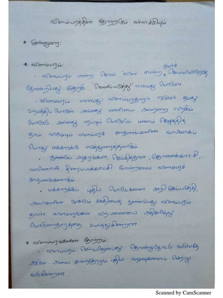 Vilambaram-Thotram Valarchi | PDF