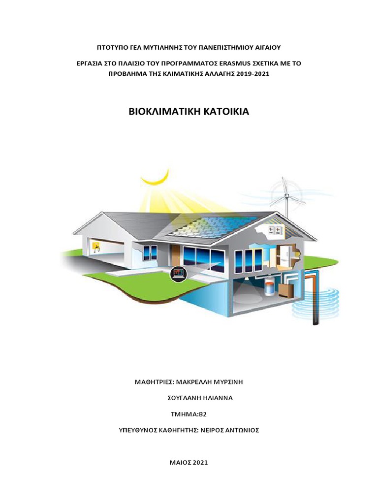 Βιοκλιματική κατοικία | PDF