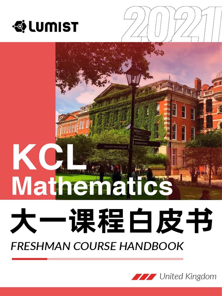 KCL Mathematics 大一课程白皮书 | PDF