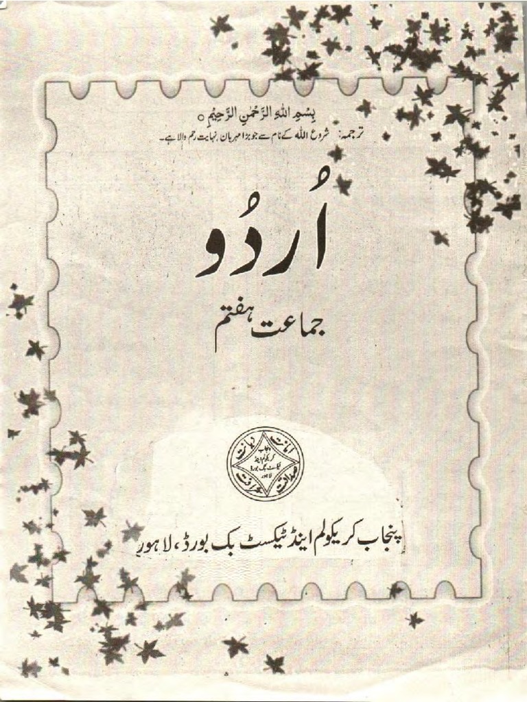 Urdu Punjab Text Board Grade 7 | PDF