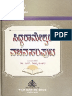 4 10th Standard Kannada Kouravendrana Konde Neenu Notes | PDF