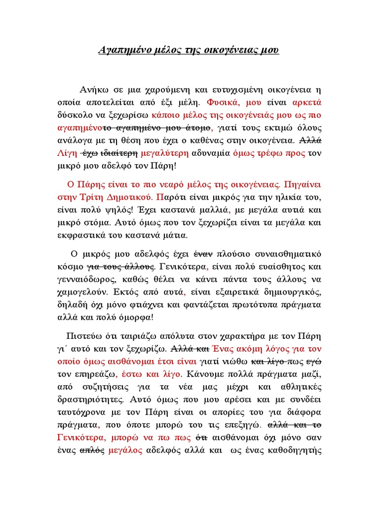 Αγαπημενο Μελος Της Οικογενειας, Χάρης | PDF