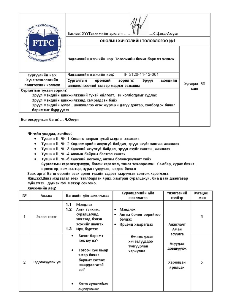 Togooch Bichig Barimt Hut 1a | PDF