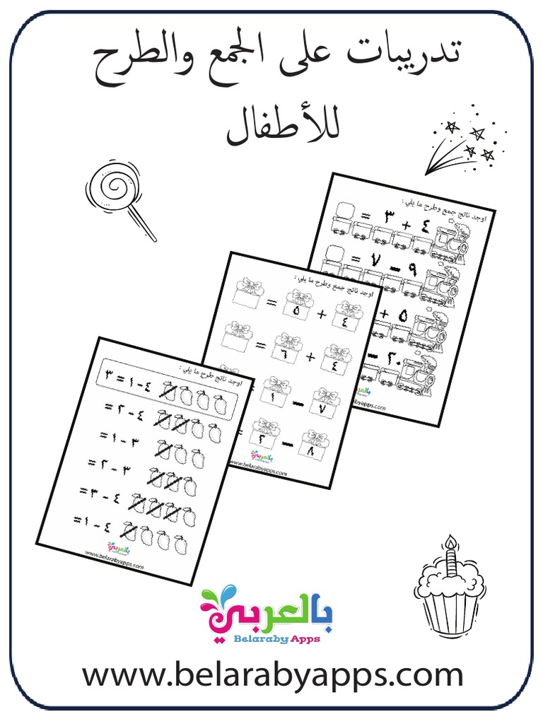 Arabic Math Addition and Subtraction Exercises | PDF