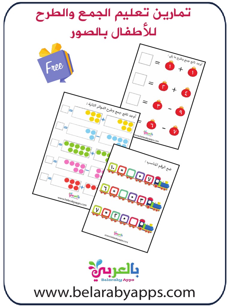 Arabic Math Addition and Subtraction Exercises 1 | PDF | Business ...