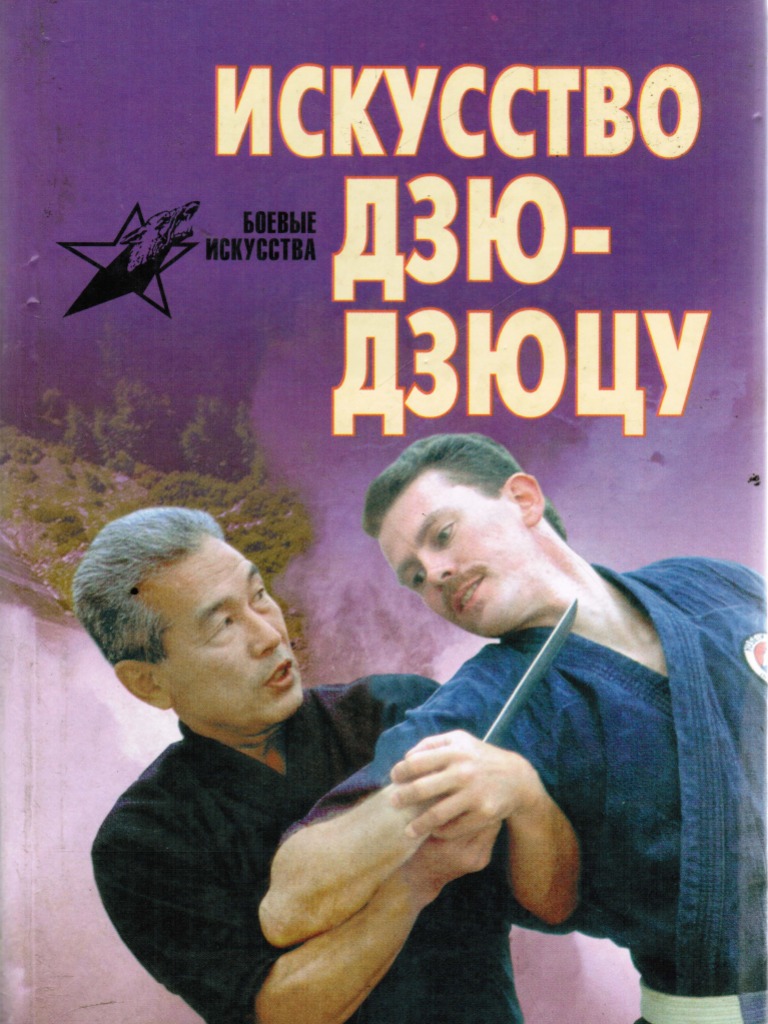 Art Jujutsu | PDF | Science & Mathematics