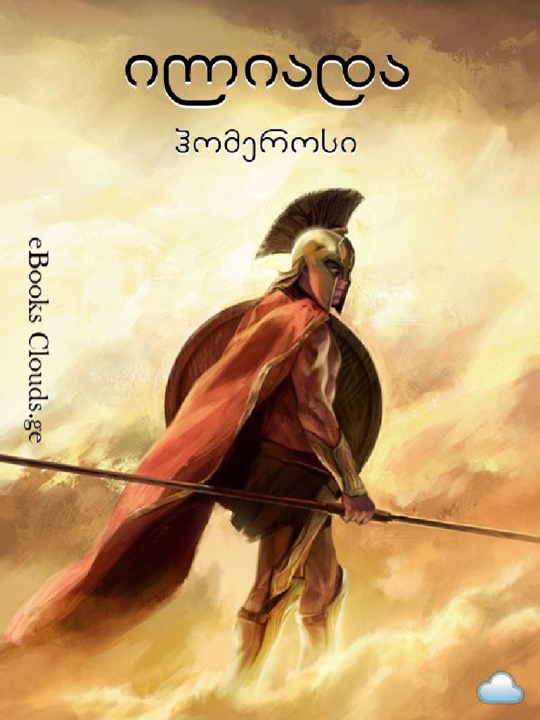 Iliad | PDF
