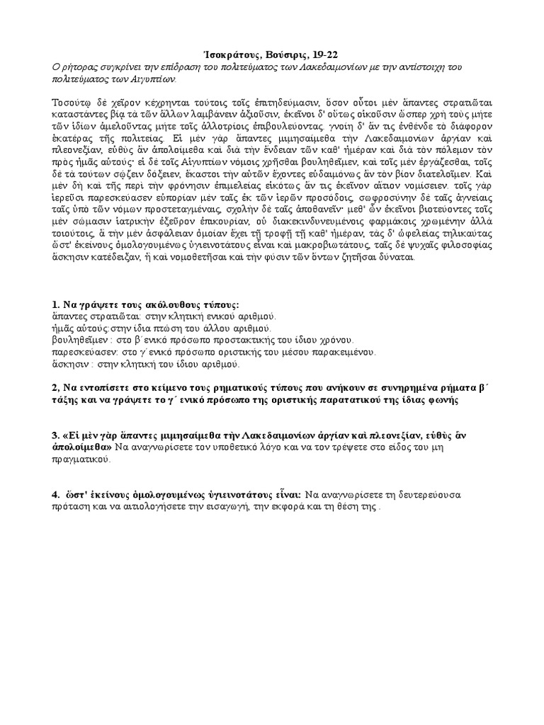 ΑΓΝΩΣΤΟ ΚΕΙΜΕΝΟ ΜΕ ΑΣΚΗΣΕΙΣ | PDF