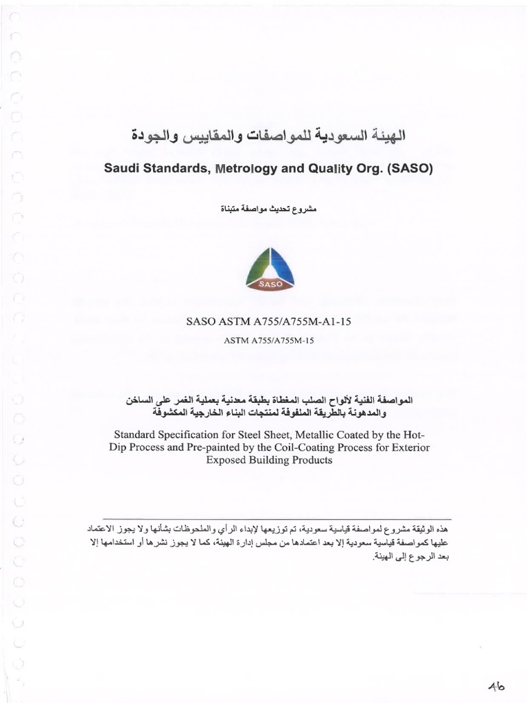 Astm A755m Code | PDF