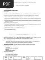 Одделенска заедница | PDF