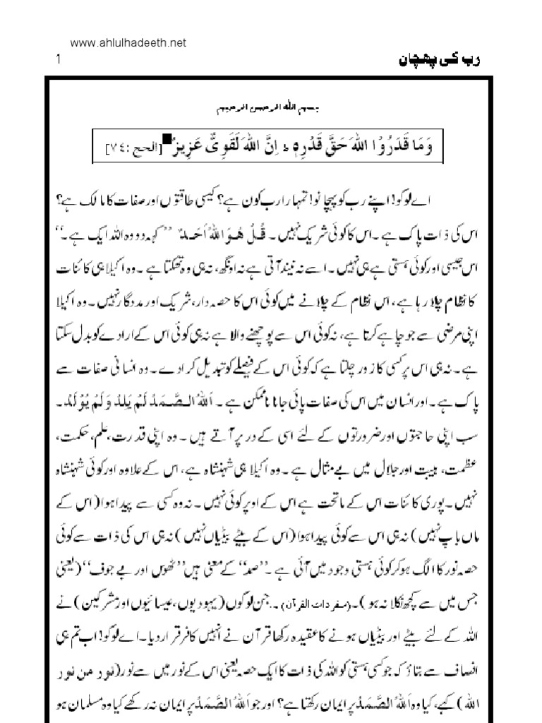 Rabb Kee Pehchan | PDF | Business | Home & Garden