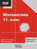 Math - formuli-нво 10 Клас | PDF