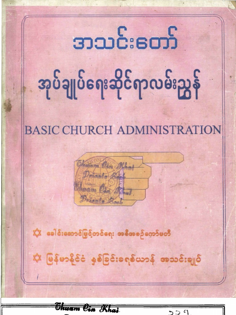 BBS Basic Church Administration | PDF
