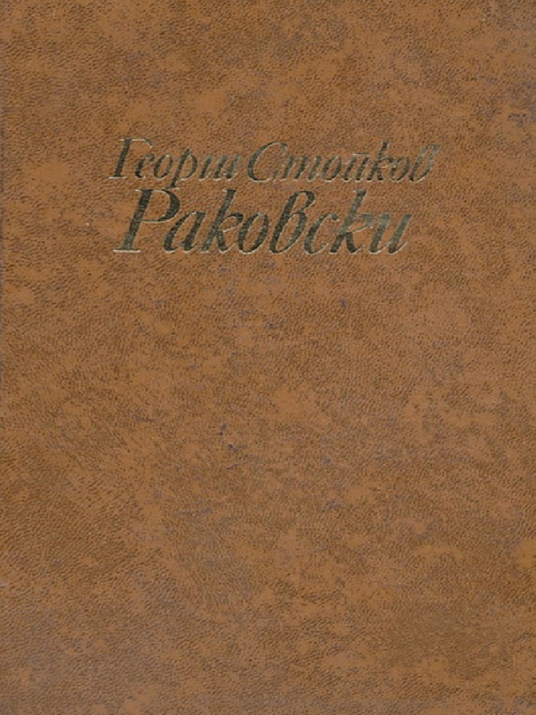 V Traykov Georgi Rakovski | PDF