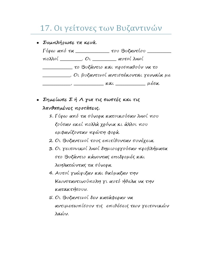 ιστορία ε δημοτικου επανάληψη 17-22 | PDF
