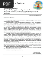 ΦΡΟΝΤΙΖΩ ΓΙΑ ΤΗ ΔΙΑΤΡΟΦΗ ΚΑΙ ΤΗΝ ΥΓΕΙΑ ΜΟΥ | PDF