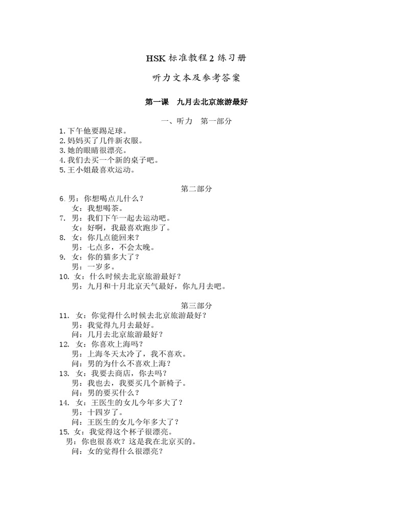 HSK 2 Workbook - Listening Script + Reference Answers | PDF