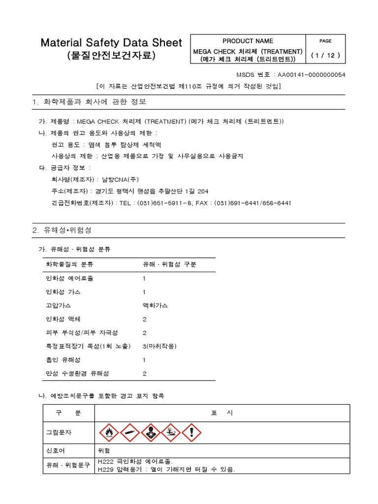 Mega Check 처리제 (3) (GHS) | PDF