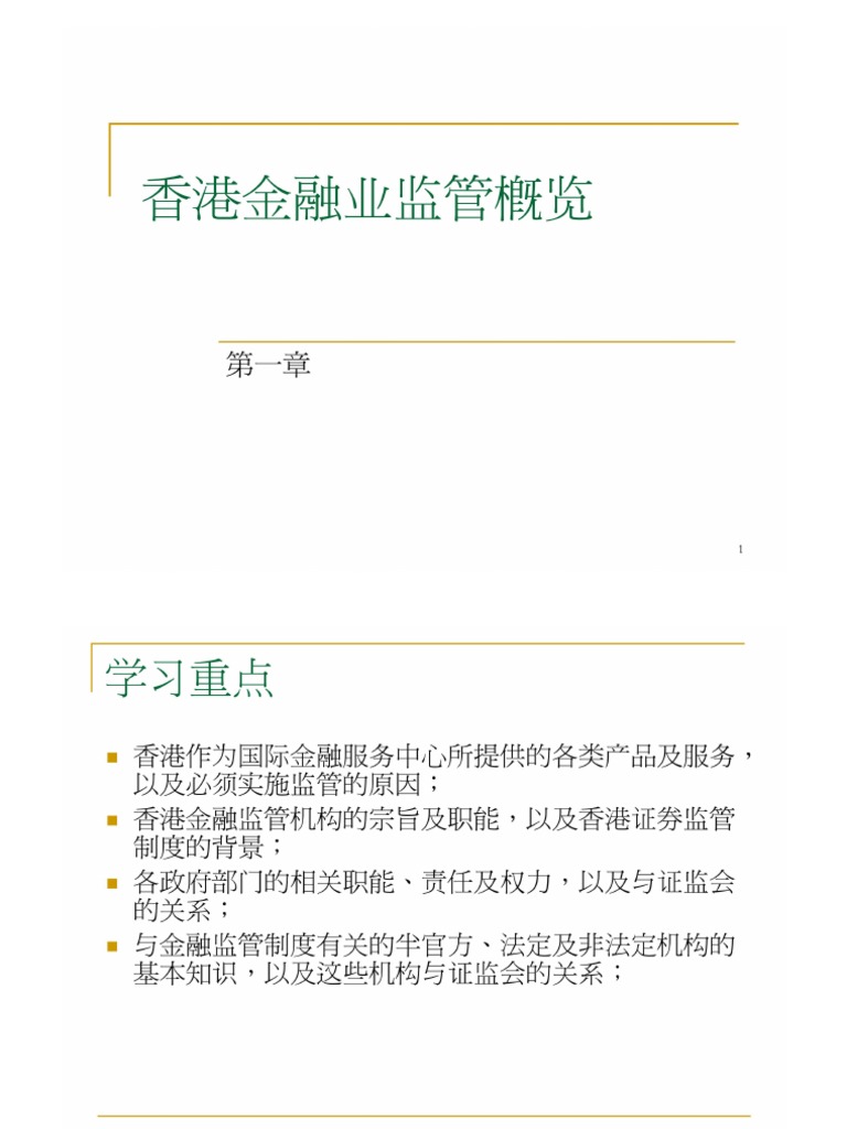 HKSI Paper 1 (SC) | PDF