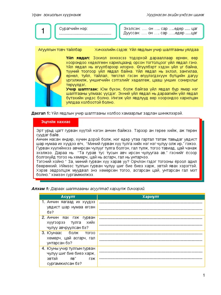 VI Mongol Hel Ajliin Huudas | PDF