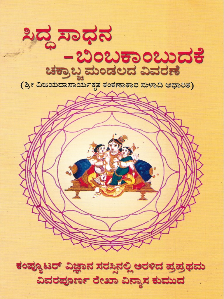 Siddha Sadhana - Bimba Roopa Kaambudake - Ananda Rao, Maadhu Rao | PDF