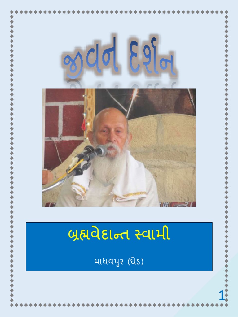 Swami Brahma Vedant - Jivan-Darshan | PDF