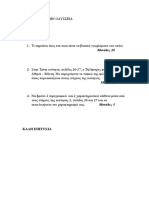 ΓΛΩΣΣΑ ΑΦΗΓΗΣΗ Η ΙΣΤΟΡΙΑ ΜΙΑΣ ΦΩΚΙΑΣ | PDF