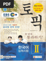 TOPIK II Writing Answer Sheet | PDF