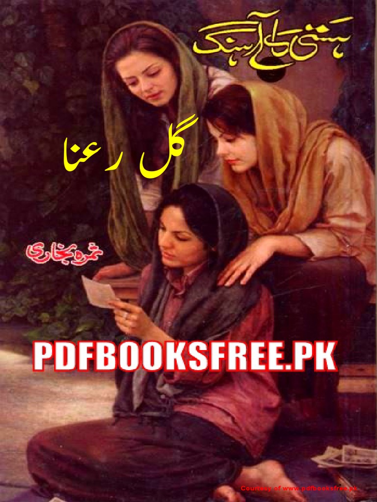 Gul e Rana Novel | PDF