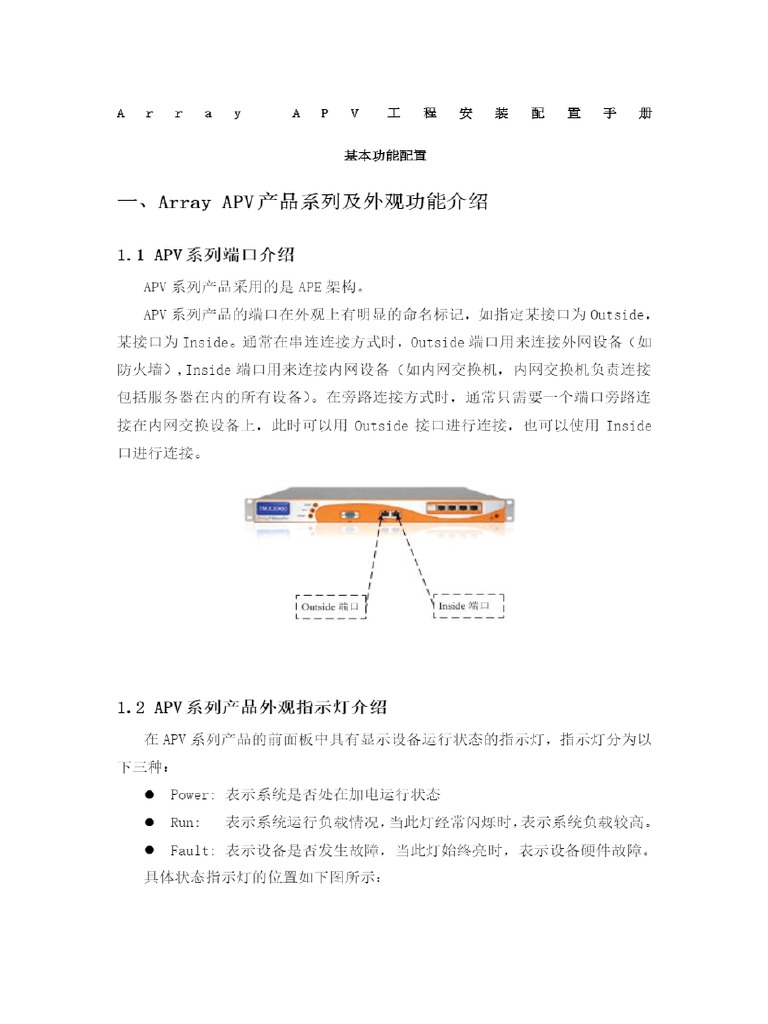 array apv配置操作手册基本配置 - 百度文库 | PDF