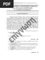 ΤΑ ΠΑΡΕΠΟΜΕΝΑ ΤΟΥ ΡΗΜΑΤΟΣ ΦΩΝΗ ΣΥΖΥΓΙΑ ΔΙΑΘΕΣΗ ΧΡΟΝΙΚΗ ΒΑΘΜΙΔΑ ΠΟΙΟΝ ...