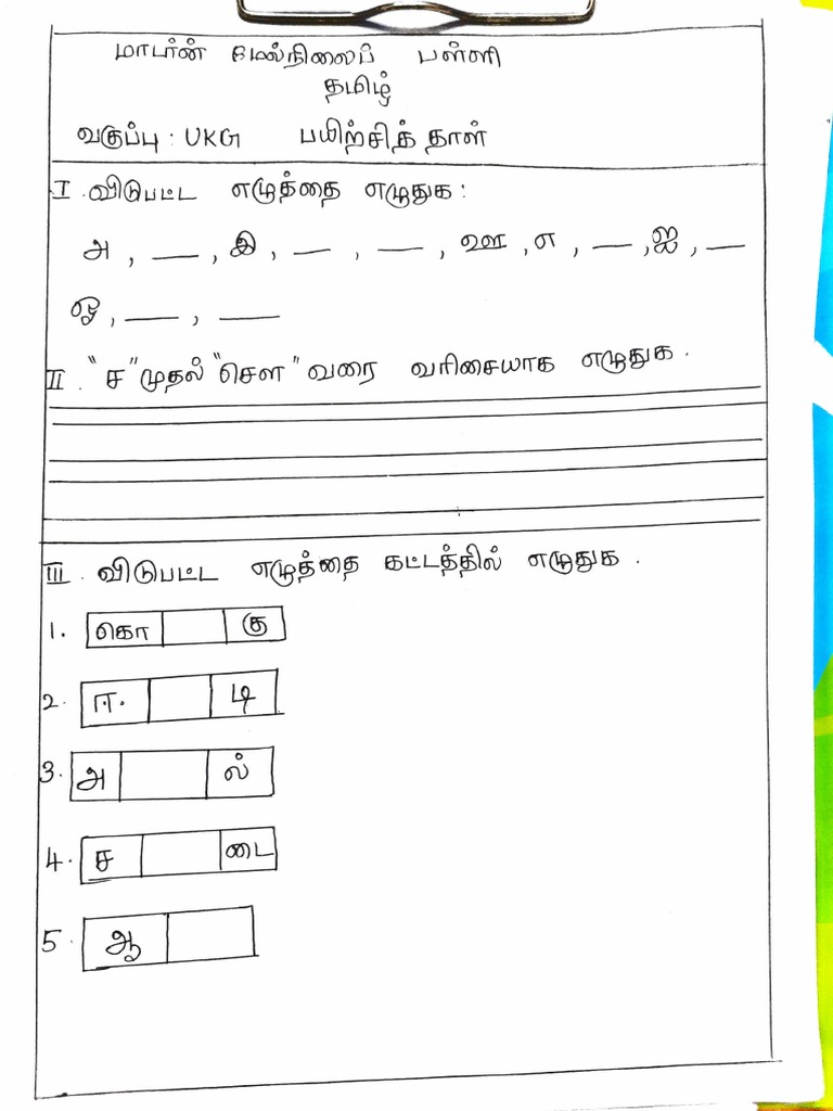 Tamil Worksheet - Ukg | PDF