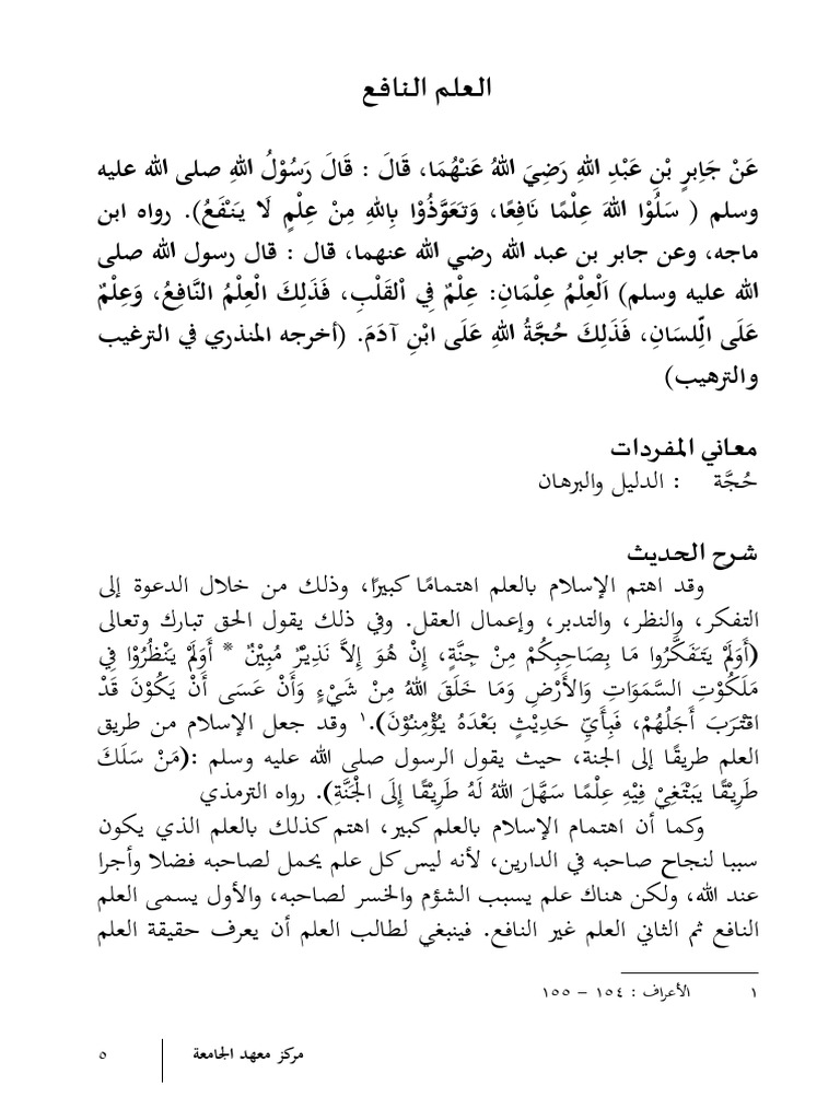 Ilmu Yang Bermanfaat | PDF