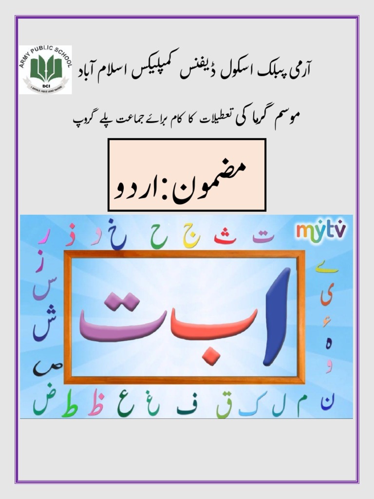 Summer Task Urdu-Merged | PDF