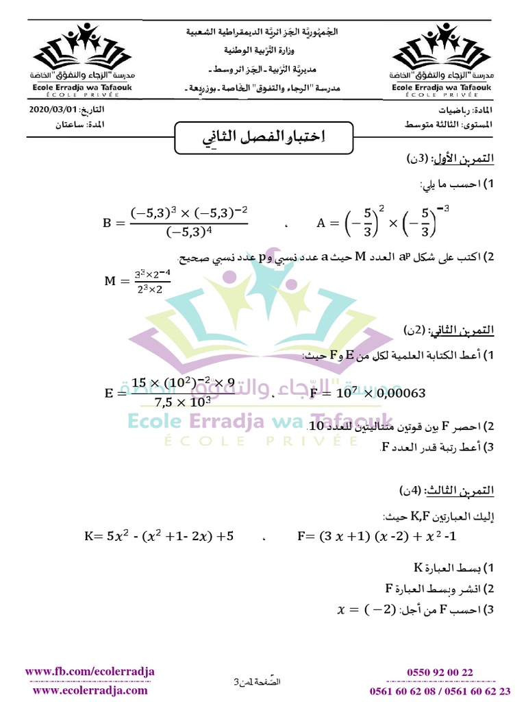 Dzexams Uploads Sujets 668268 | PDF