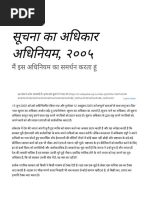 Suchna Ka Adhikar Hindi | PDF