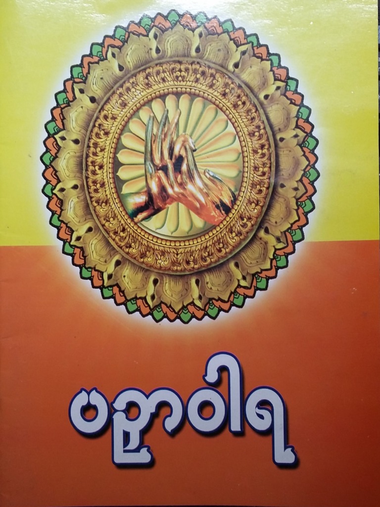 Pyan Nyar War Ya Patthan | PDF